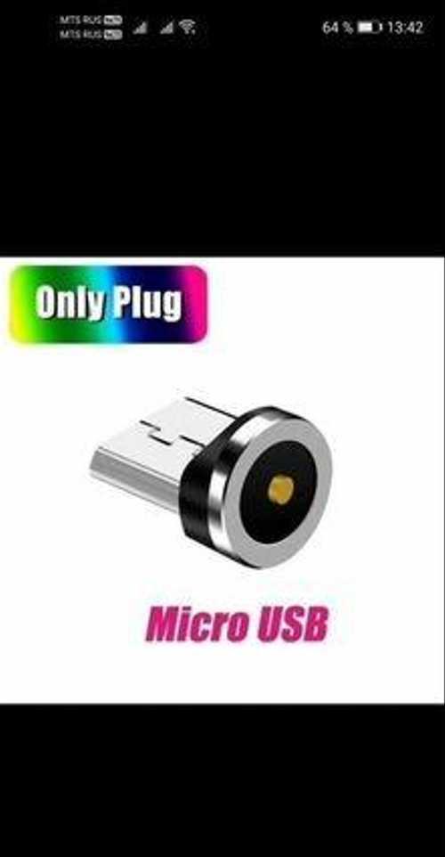 Переходник магнитный для micro USB