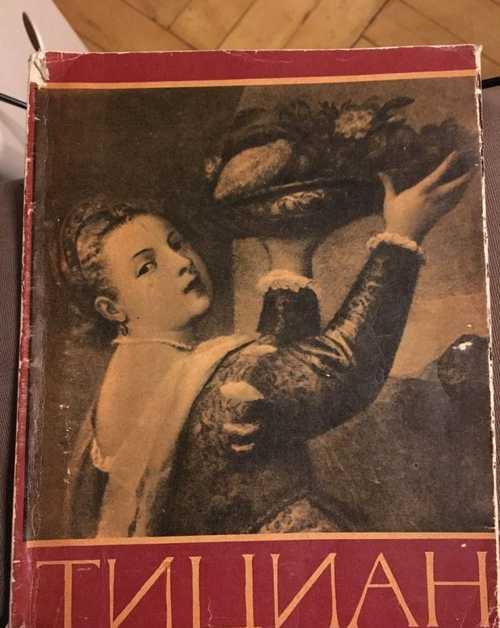 Книги по искусству. Тициан. Загадки старых картин