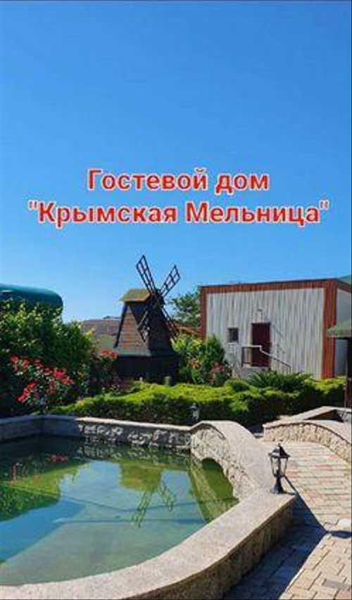 Отдых в Крыму