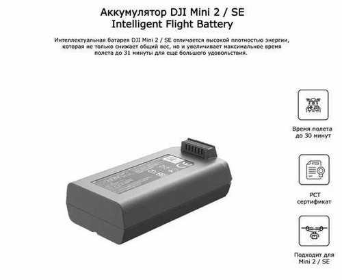 Новая батарея для DJI Mini 2