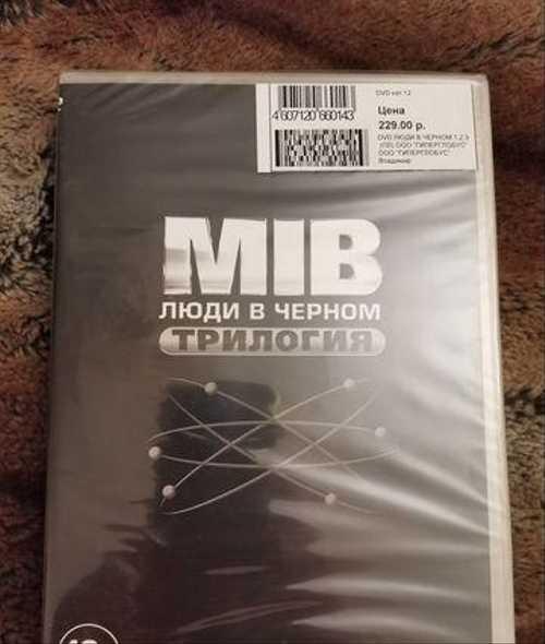 Фильмы "Люди в чёрном 1, 2 и 3" DVD