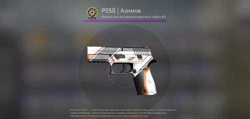 Скин CS:GO кс:го P250 Азимов