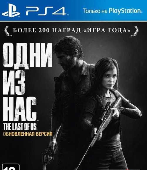 PS4 The Last Of Us Remastered (Одни Из Нас)