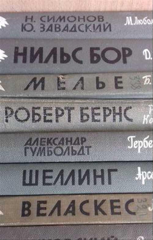 Книги Серии жзл