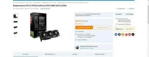 Новая Видеокарта evga GeForce RTX 3080 XC3 ultra