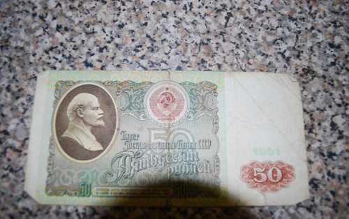 Купюра 50 рублей СССР