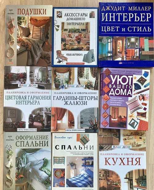 Книги по дизайну интерьеров
