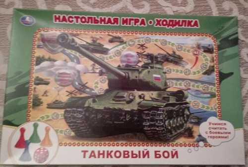 Ходилка "Танковый бой"