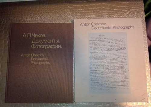 Антон Чехов. Документы. Фотографии. Москва,1984