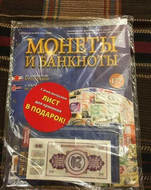 Монеты и банкноты 172