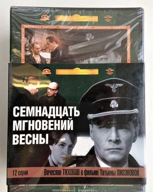 Фильм 17 мгновений весны на DVD (6 дисков)