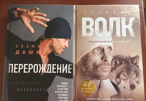 Книги Даши Свами
