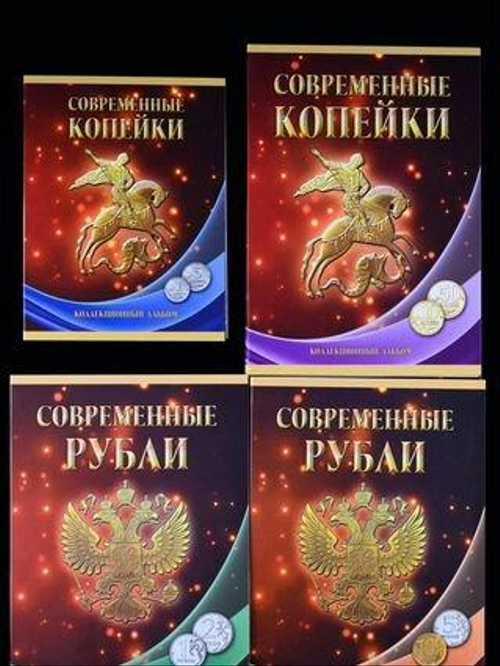 Набор монет России, копейки и рубли 1997-2021