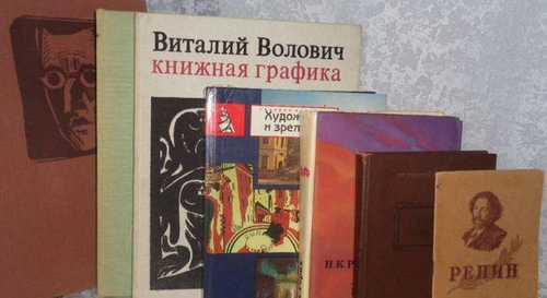 Книги о художниках Чапек Репин Волович в.Гог Рерих