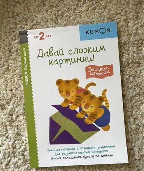 Давай сложим картинки kumon