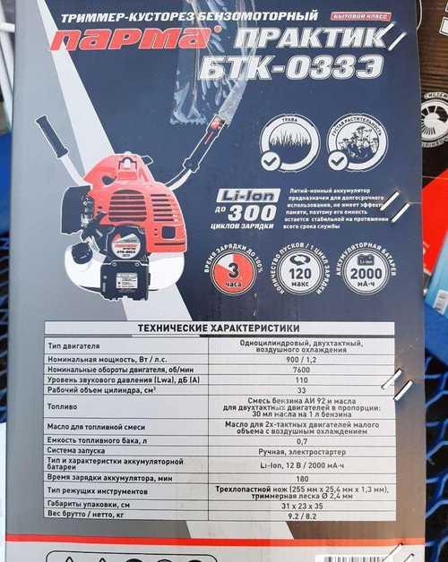 Парма Практик бтк-033эбензокоса 2x-такт. с эл.стар