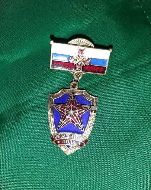 Знак "президентский полк"