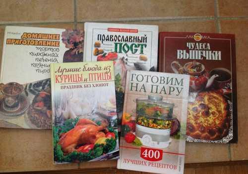 Книги по приготовлению блюд в дни поста