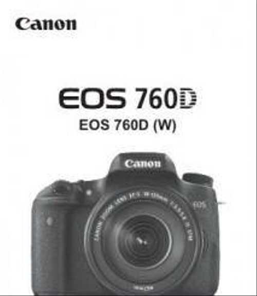 Инструкция Canon EOS 700D 750D 760D 800D 80D
