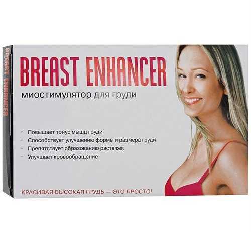 Миостимулятор для груди Breast Enhancer