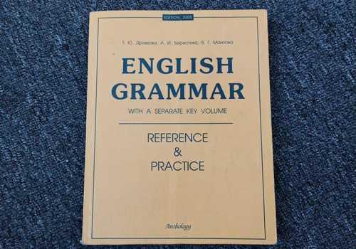 Учебник английский 2023. English Grammar учебник. English Grammar учебник в развороте. Лебедев английский учебник. Подарок учебник грамматики.