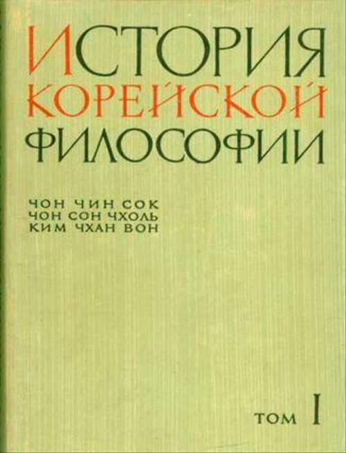 История корейской философии