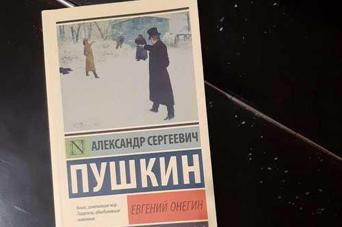 Книга Пушкин