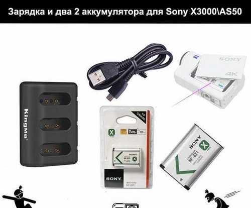 Зарядное и 2 аккумулятора для Sony X3000 AS50