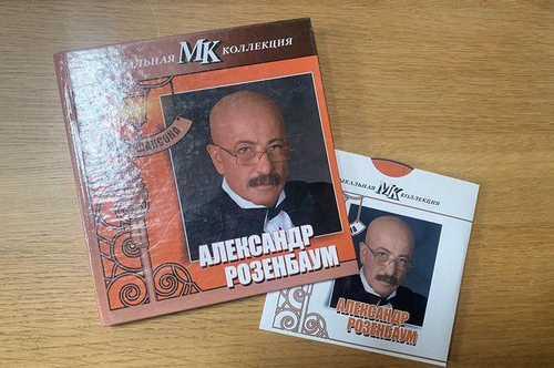 CD Александр Розенбаум