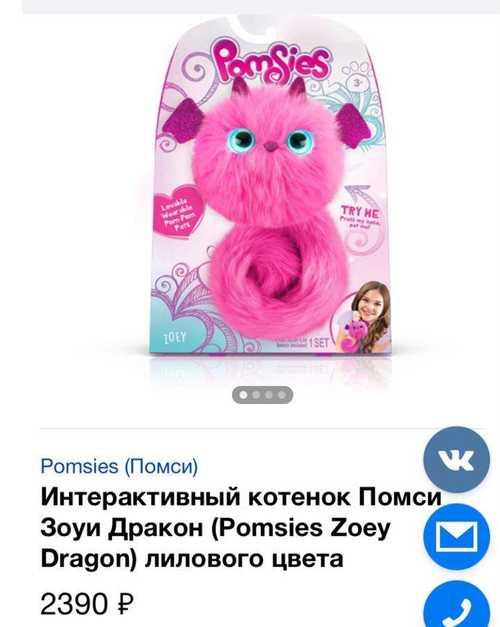 Игрушка pomsies интерактивный дракон новый