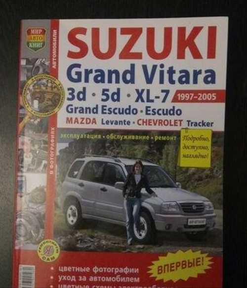 Книга по эксплуатации Suzuki Grand Vitara