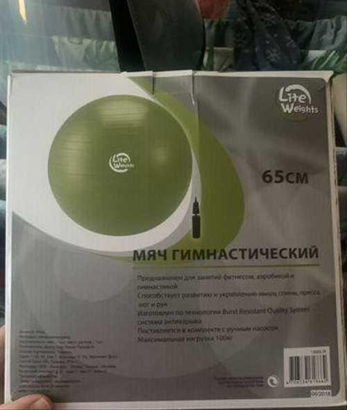 Мяч гимнастический lite weight 65см, насос