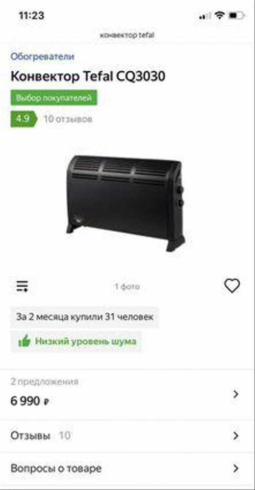 Обогреватель конвектор Tefal