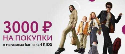 Kari Воронеж Kids Интернет Магазин