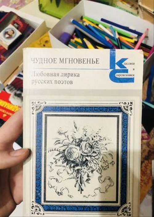 Любовная лирика русских поэтов