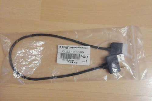 Кабель AUX assy-iPod 96125-2L000 Hyundai Kia