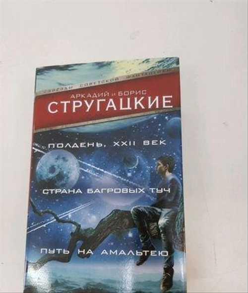 Право и управление xxi век. Полдень, XXII век.