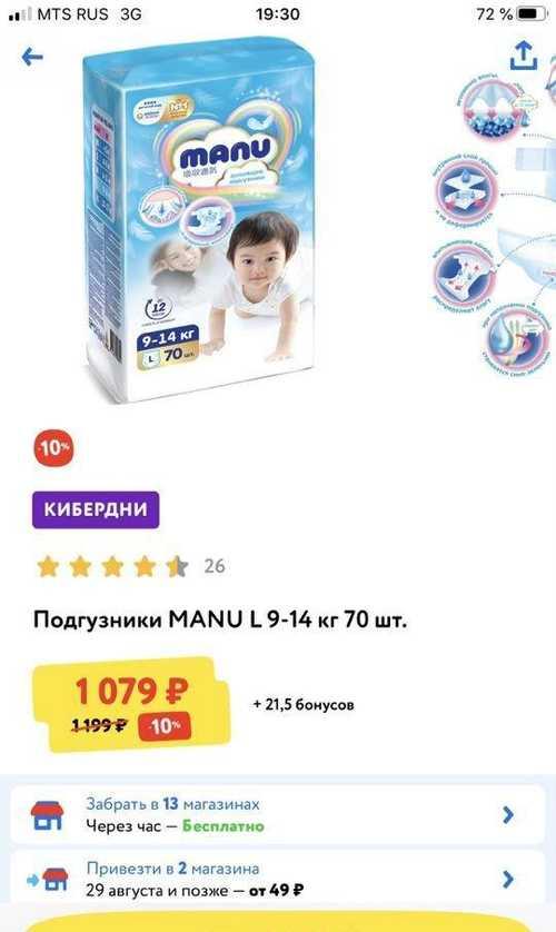 Подгузники manu