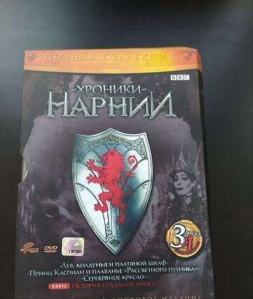 DVD Хроники Нарнии, полная коллекция