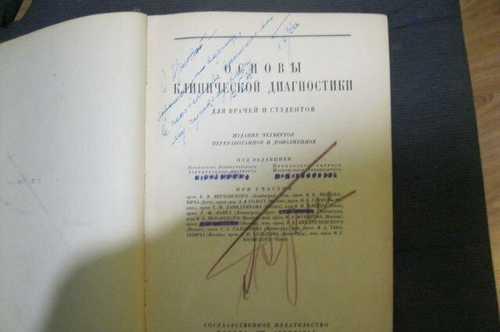 Медицина (основы клинической диагностики) 1928г