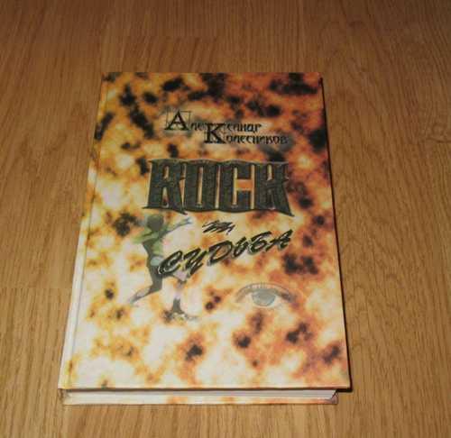 Uriah heep книга Rock-судьба Ken Hensley