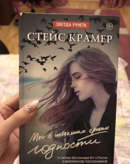 Мы с истёкшим сроком годности