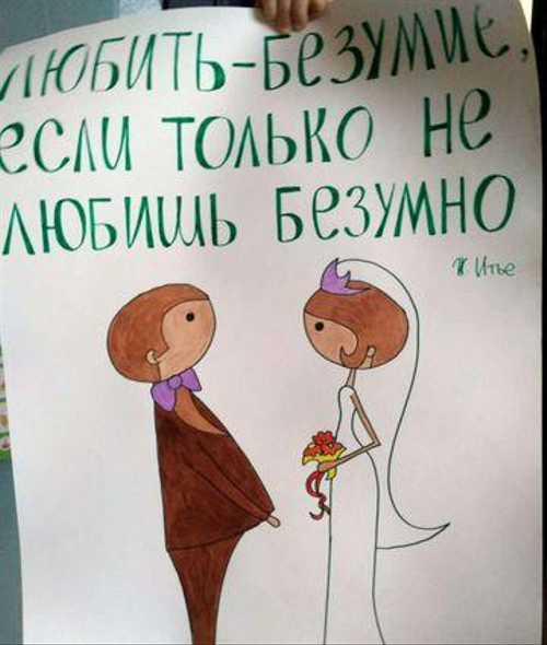 Плакаты свадебные