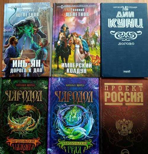 Книги фантастика, фэнтези, детективы, детские