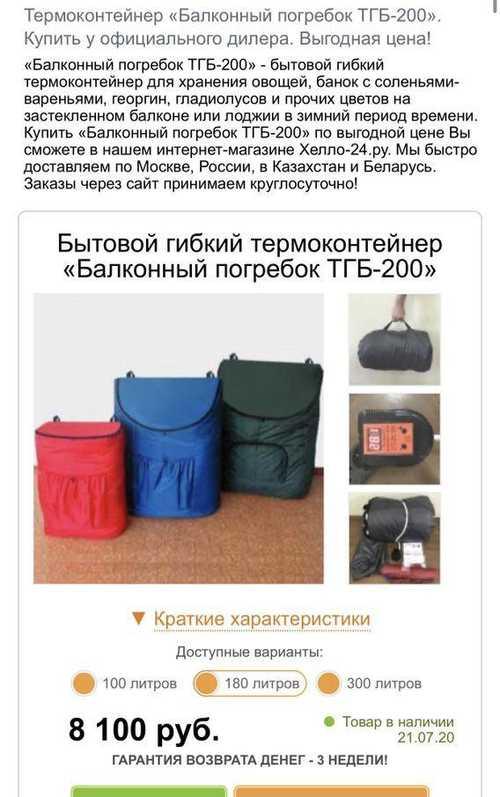 Балконный погребок (термоконтейнер) для овощей/фру