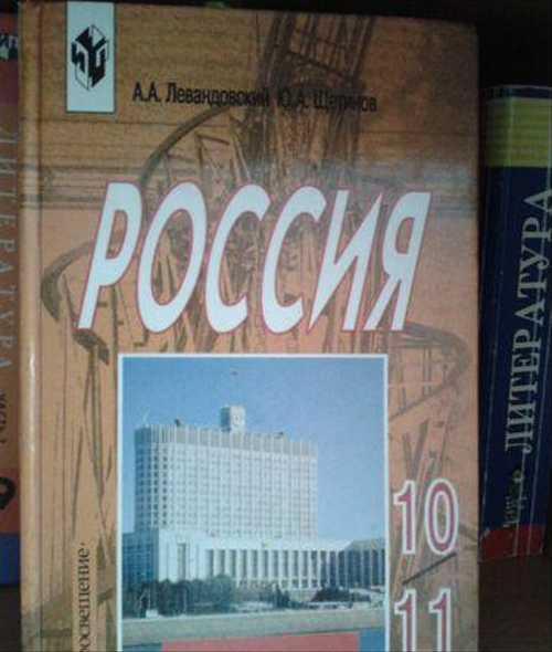 Новая история 10 11 класс. История России 10-11 класс. История 10-11 класс учебник. Современная история 10 11 класс. Новейшая история 10-11 класс.