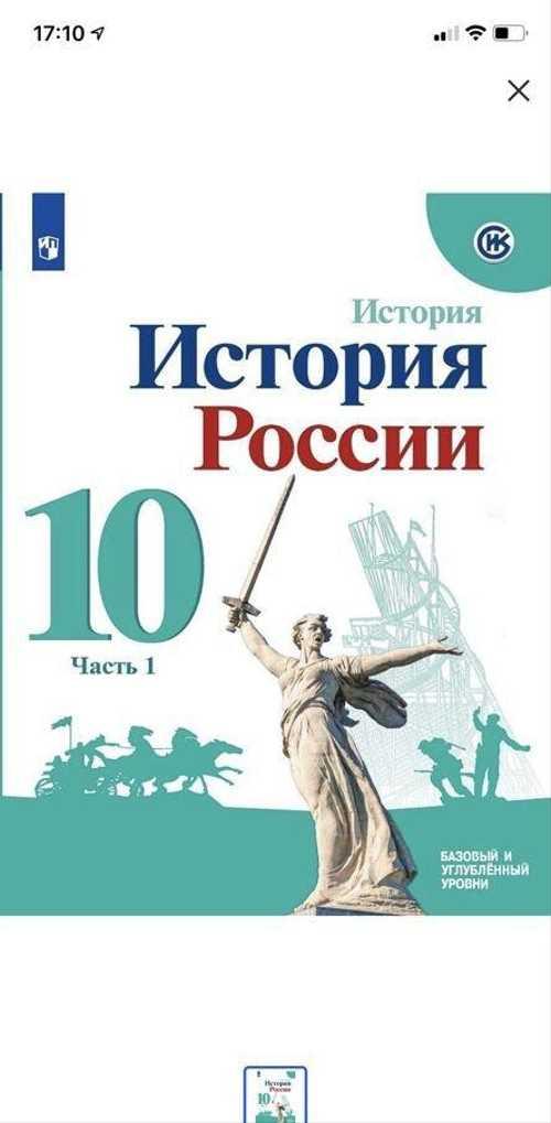 Учебник История России 10 класс