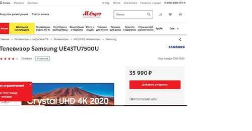 Продам телевизор Samsung UE43TU7500U, новый