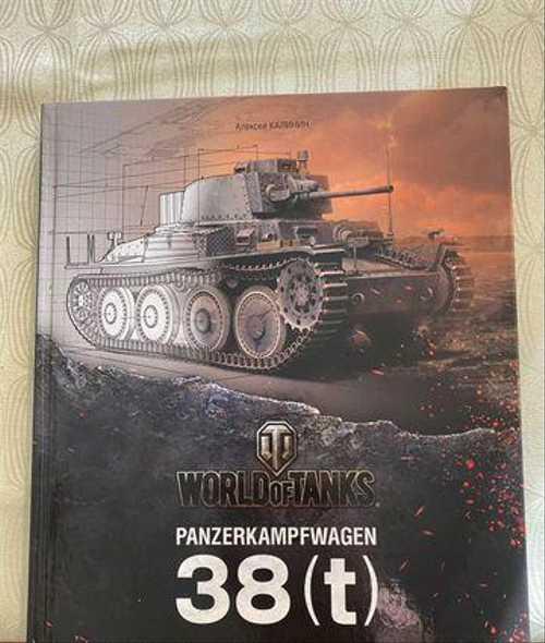 Книга World of tanks PZ 38 t