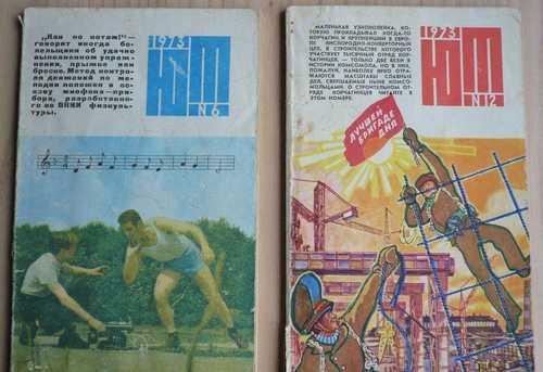 Ретро СССР. Журнал юный техник 1973 год № 6, 12